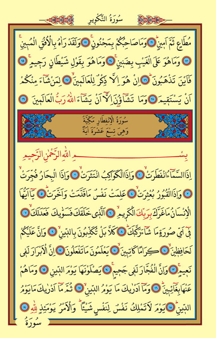 İnfitar Suresi Orijinal - ADEMDER